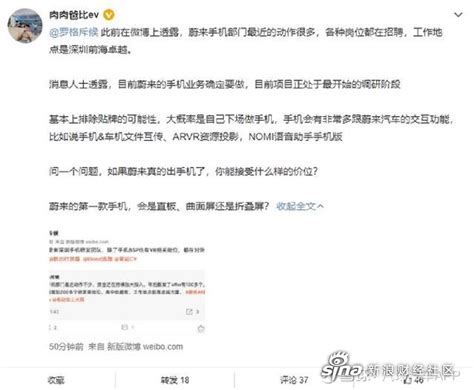 蔚来要造手机，车主：低于1万我不买蔚来社区新浪股市汇