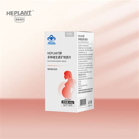 Heplant牌多种维生素矿物质片 威海紫光