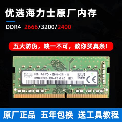 海力士ddr4 3200 2666 2400 8g笔记本内存条4g 16g 2667 2133mhz虎窝淘