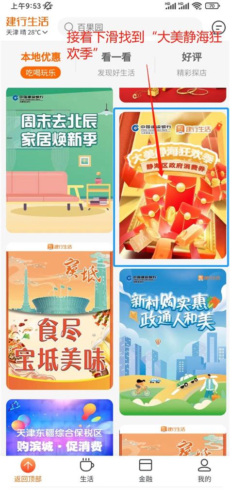 2023天津静海区政府消费券怎么领？ 天津本地宝