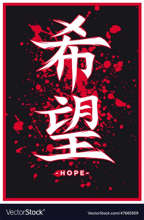 Kanji Symbols Hope