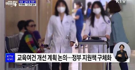 의대 증원으로 교육 질 저하 근거없어···9월 지원책 발표
