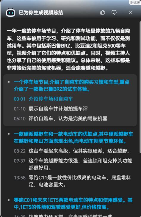 新增 Ai视频总结 目前夜间模式未适配 · Issue 4482 · The1812bilibili Evolved · Github