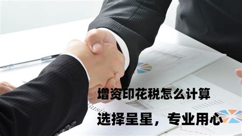 增资印花税怎么计算 知乎