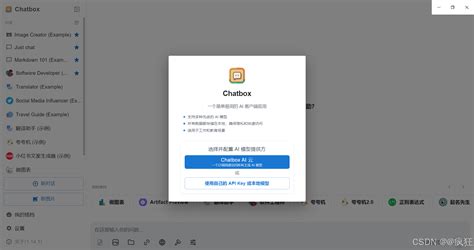 chatbox 硅基流动api 的配置和使用教程，超级好用！！！ 硅基流动怎么调用api csdn博客