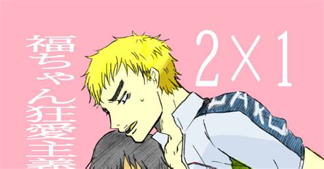 ハコガクhighgrade2 21 箱学オンリー2 荒福新刊 桃鮫のマンガ 漫画 荒福 荒北靖友 Pixiv