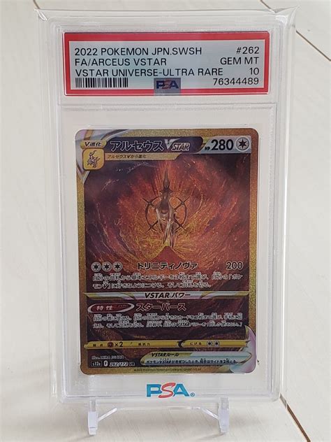 Psa10 ポケモンカード アルセウス Vstar Ur ポケカ Ars Bgs 鑑定品シングルカード｜売買されたオークション情報