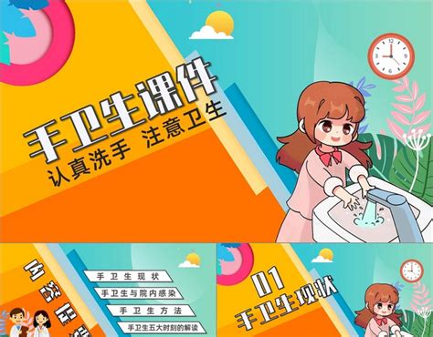 卡通创意认真洗手注意卫生手卫生课件PPT模板 包站长