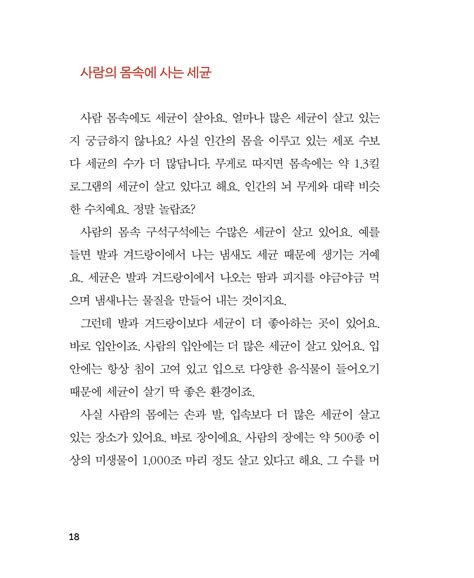 알라딘 미리보기 모두의 세균
