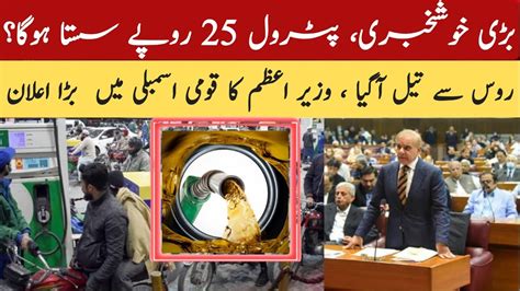 Breaking News Petrol Price 25 Decreased Pm Shahbaz Sharif Huge