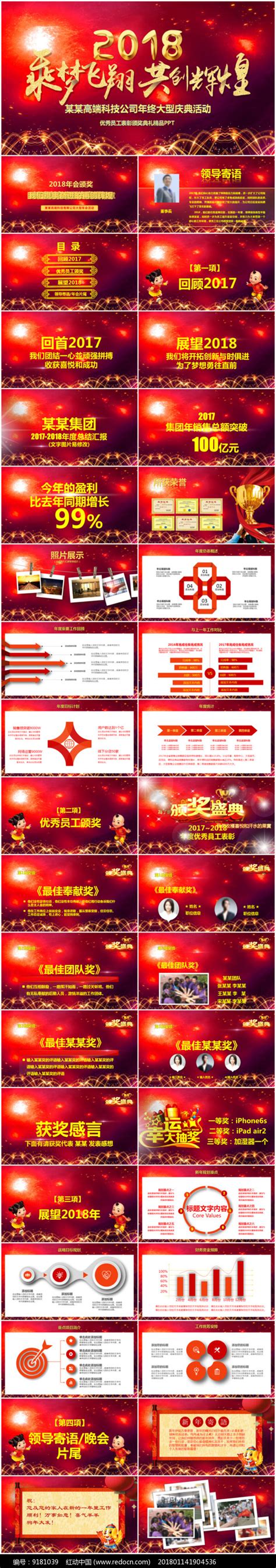 2018年会颁奖典礼ppt图片ppt编号9181039红动中国