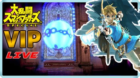 【スマブラsp】対戦希望可のvip配信【みずごろー】 Youtube