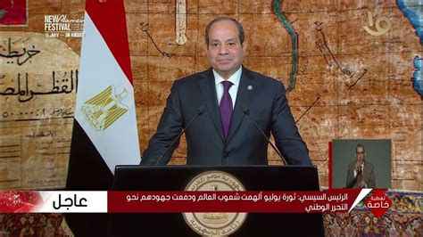 كلمة الرئيس السيسي بمناسبة الذكرى الثانية والسبعين لثورة يوليو المجيدة