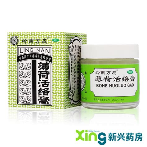 岭南万应薄荷活络膏 63g 1瓶 盒大药房官方旗舰店 虎窝淘