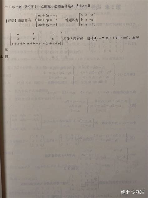 线性代数姜广峰版课后题参考答案第二章 知乎