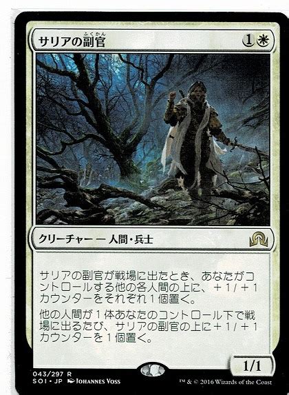 Yahooオークション Mtgイニストラードを覆う影サリアの副官thali