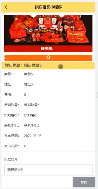 微信小程序毕业设计微信小程序ssm的婚庆摄影网站[文档 答疑 远程 csdn博客