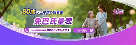 免巴氏量表可以請外勞嗎直接聘外籍看護工免評估申請條件
