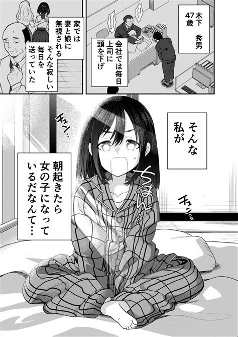 真木ミミズ On Twitter おじさんがようじょになった。 創作漫画 マンガが読めるハッシュタグ