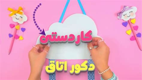مجموعه کاردستی دخترانه برای دکوراسیون اتاق 🌸🎉🎊