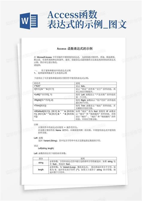 access函数表达式的示例 图文 Word模板下载 编号lweparpr 熊猫办公