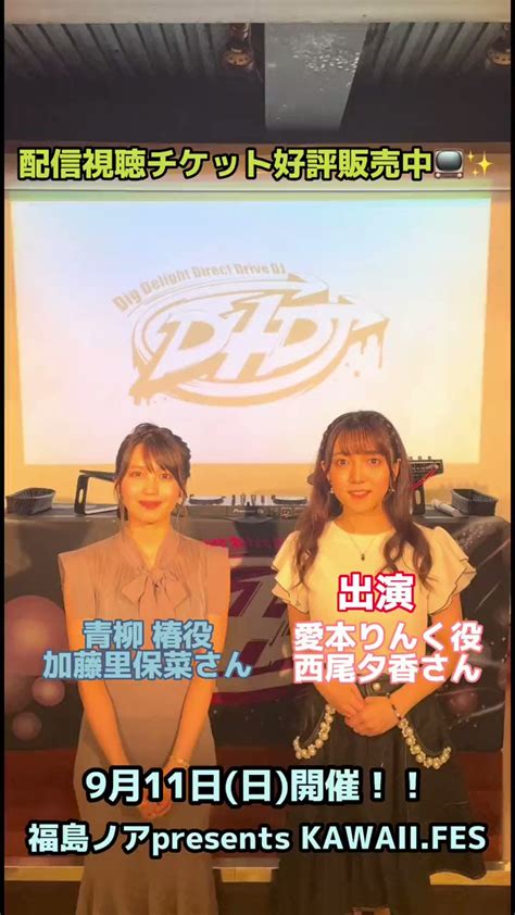 D4djディーフォーディージェー公式 On Twitter 📺配信チケット好評販売中！ ／ 9月11日開催 福島ノアpresents