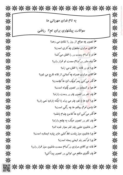 کاربرگ جهت های راست و چپ ریاضی کلاس اول — مهدآموز