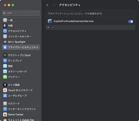 Copilot For Xcode インストール作業