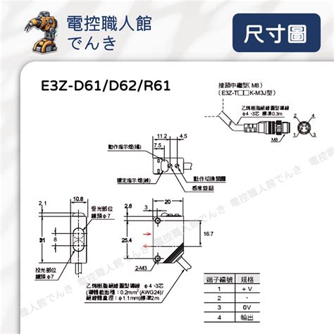 歐姆龍 Omron 光電開關 E3z D61 D62 R61 T61 傳感器 感測器 紅外線反射 12~24vdc Tetc 台灣電驛