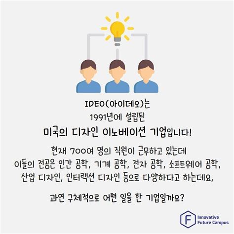 Sw디자인 융합센터 Ideo와 디자인 씽킹 글로벌 기업 Ideo가 성장할 수 있는 이유 바로 Facebook