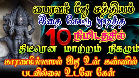 பைரவர் மீது சத்தியம் திடீர் மாற்றம் நிகழும் பைரவர் பைரவர்வழிபாடு