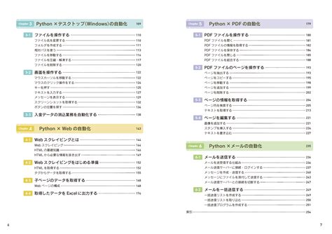 作業が一瞬で片付く Python自動化仕事術 出版書誌データベース