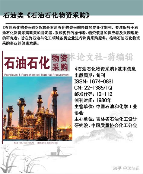 石油石化物资采购是什么级别的期刊是正规期刊吗 知乎