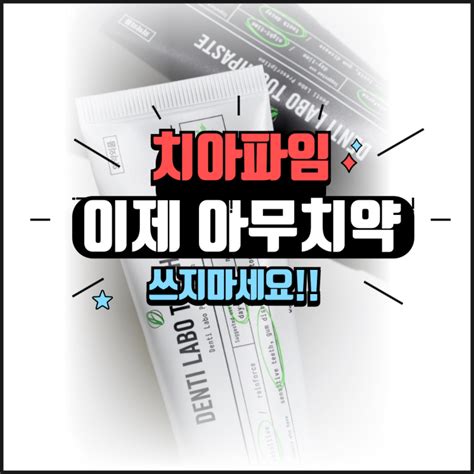 춘천치과 치아파임 마모증 시린이 치약 아무거나 사용하고 계시나요 네이버 블로그