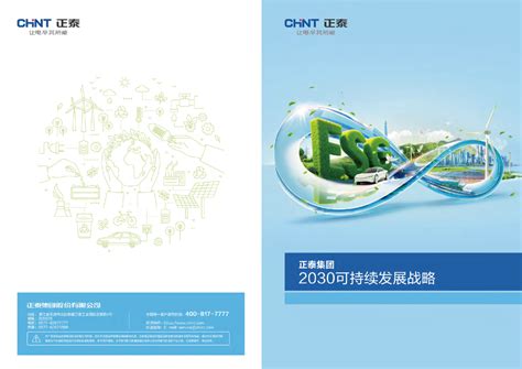 2030可持续发展战略报告