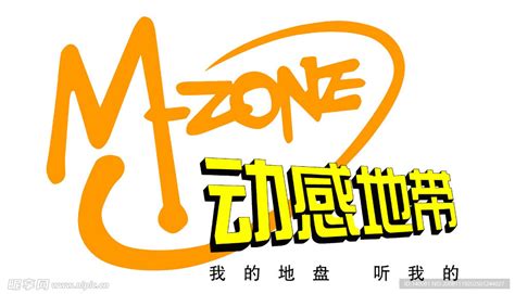 动感地带标志设计图 其他 PSD分层素材 设计图库 昵图网