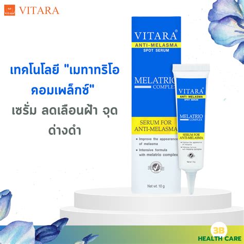 VITARA ANTI MELASMA SPOT SERUM 10G บำรงฝาและจดดางดำ Lazada co th