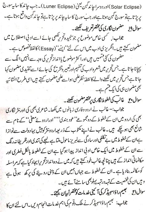 Class 10th Urdu All Books Notes Subjective Question Answer उर्दू कक्षा