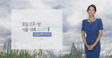 날씨 휴일 30도 더위오후 내륙 소나기