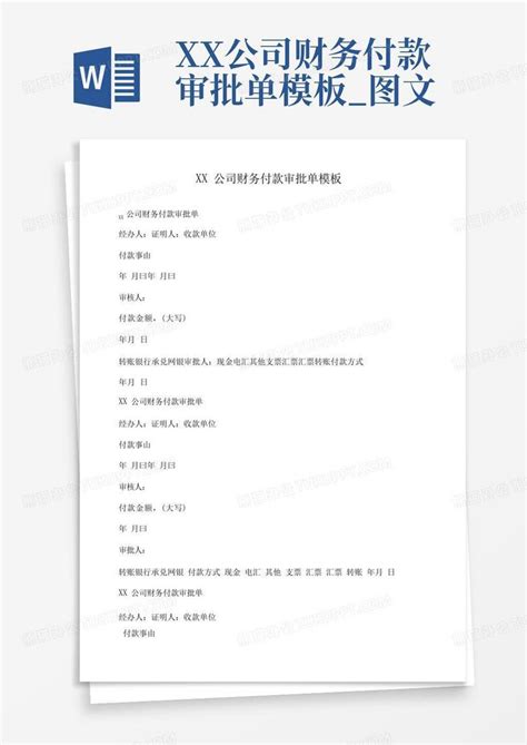 xx公司财务付款审批单 图文Word模板下载 编号lgemyxzz 熊猫办公