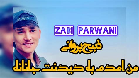 New Song Zabi Parwani Mahalye ذبی پروانی اهنگ محلی ارمان دارم که در