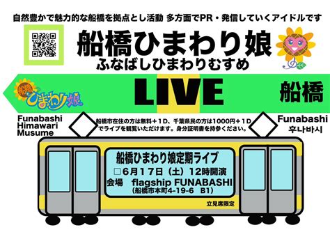 船橋ひまわり娘 On Twitter 本日から 船橋ひまわり娘の新メンバーゆにがtwitterはじめました。 中学1年生12歳 身長139