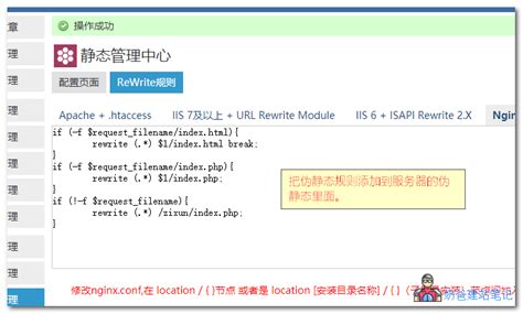 Z Blog二级目录伪静态规则设置方法 奶爸建站笔记