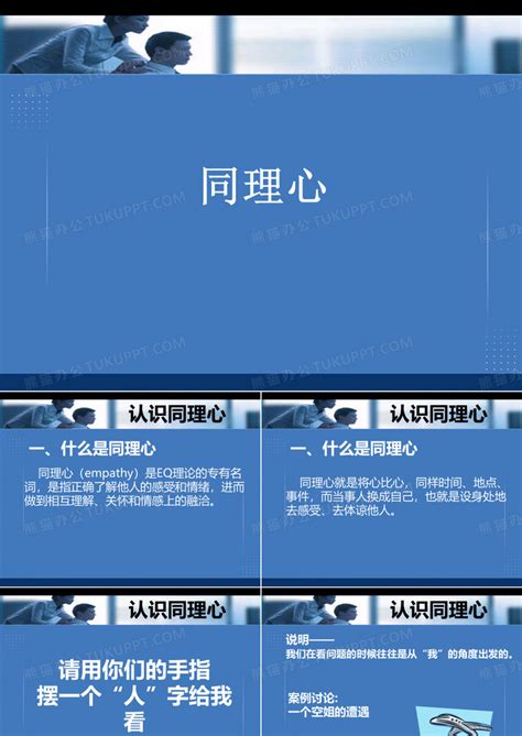什么是同理心ppt模板下载 编号lvxjvamd 熊猫办公
