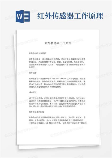 红外传感器工作原理word模板下载 编号lnmkvdkj 熊猫办公