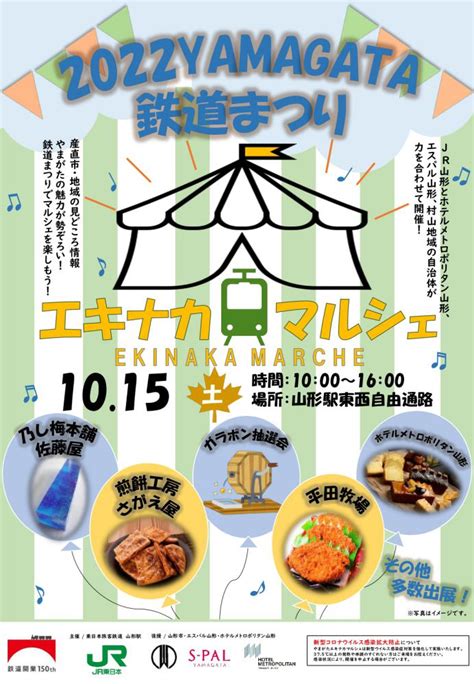 やまがたエキナカマルシェのお知らせ：やまのべ観光ガイド｜山辺町観光協会