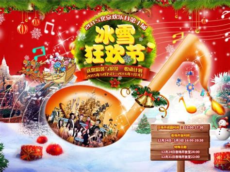 冰雪狂欢节狂欢节小小狂欢节大山谷图库