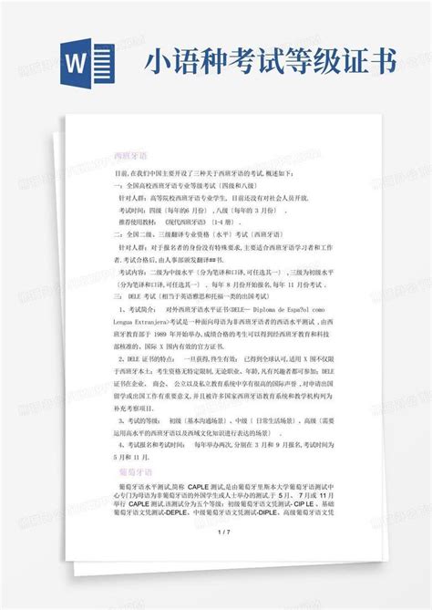 小语种考试等级证书Word模板下载 编号qvbwpvwm 熊猫办公