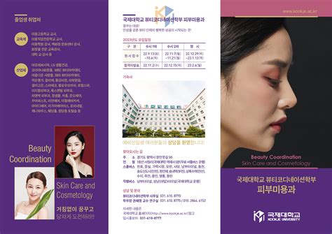 행사 및 자랑거리 뷰티코디네이션학부 피부미용과 뷰티아트학과