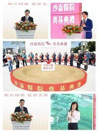 成大沙崙醫院奠基典禮 賴清德親臨見證智慧宜居未來市 預計2031年啟用 beanfun